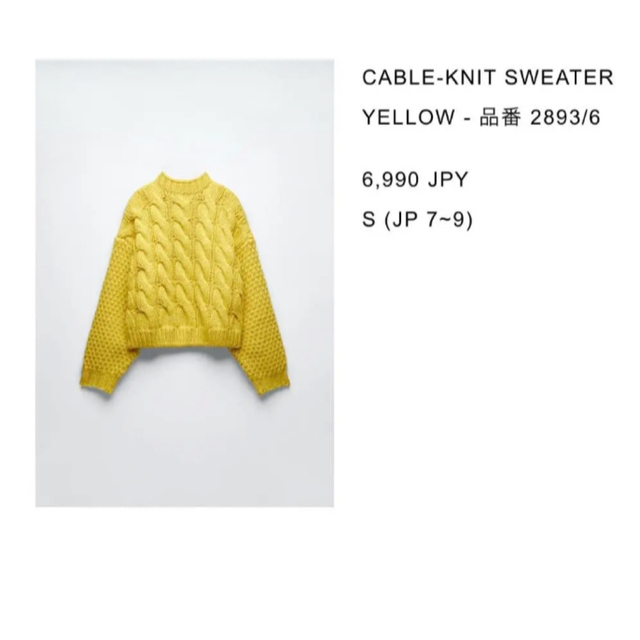 ZARA - ZARA ケーブル ニット イエロー Sの通販 by ☆|ザラなら ZARA - ZARA ケーブル ニット イエロー Sの通販 by ☆|ザラなら