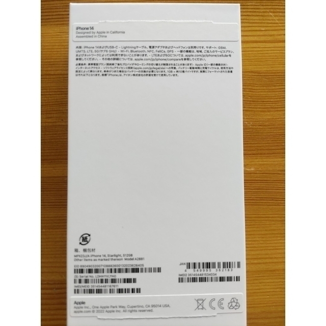 美品】アップル iPhone14 512GB スターライト 美品】アップル iPhone14 512GB スターライト
