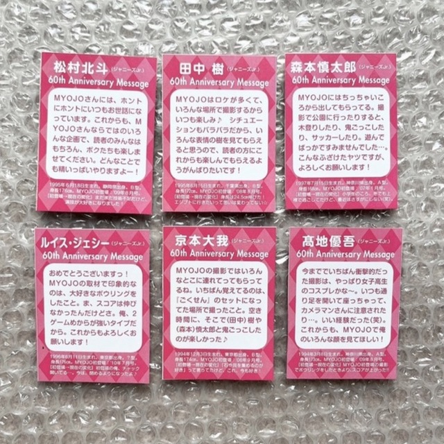 SixTONES 京本大我 松村北斗 ジェシー 田中樹 森本慎太郎 髙地 SixTONES 京本大我 松村北斗 ジェシー 田中樹 森本慎太郎 髙地