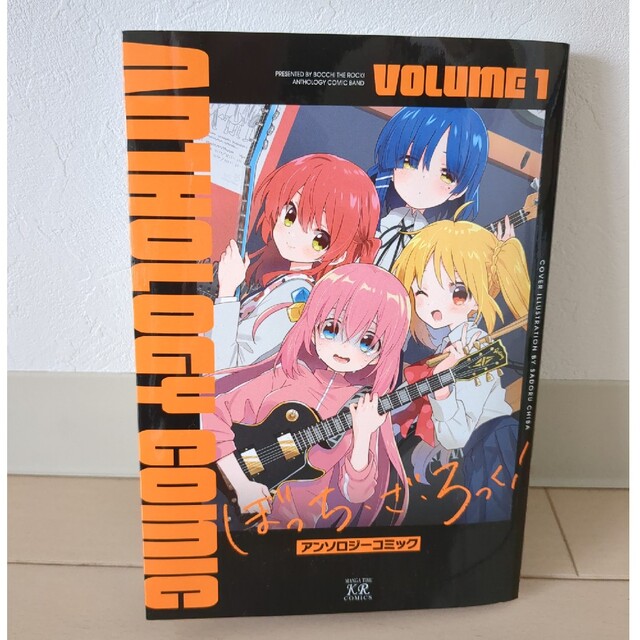 ぼっち・ざ・ろっく!アンソロジーコミック Volume 1の通販 By ままこびとs Shop|ラクマ