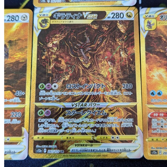 ポケモン - ギラティナVSTARアルセウス ディアルガパルキア【UR ポケモン - ギラティナVSTARアルセウス ディアルガパルキア【UR