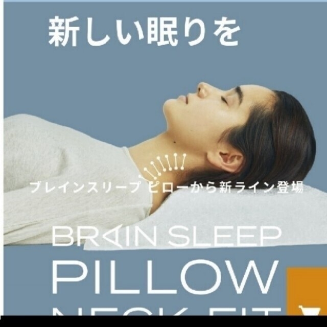 ブレインスリープピロー カバーセット 枕 ブレインスリープピロー カバーセット 枕