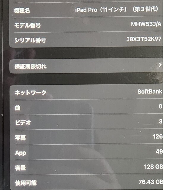 iPad Pro 11インチ 第3世代 WiFi cellular 128GB iPad Pro 11インチ 第3世代 WiFi cellular 128GB