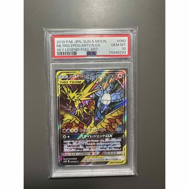 ファイヤー&サンダー&フリーザーgx sa psa10 ファイヤー&サンダー&フリーザーgx sa psa10
