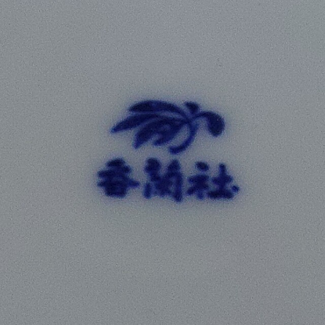 香蘭社 - 香蘭社 ボケ柄花瓶 木瓜の花 かわいいダルマ型 有田焼 香蘭社 - 香蘭社 ボケ柄花瓶 木瓜の花 かわいいダルマ型 有田焼