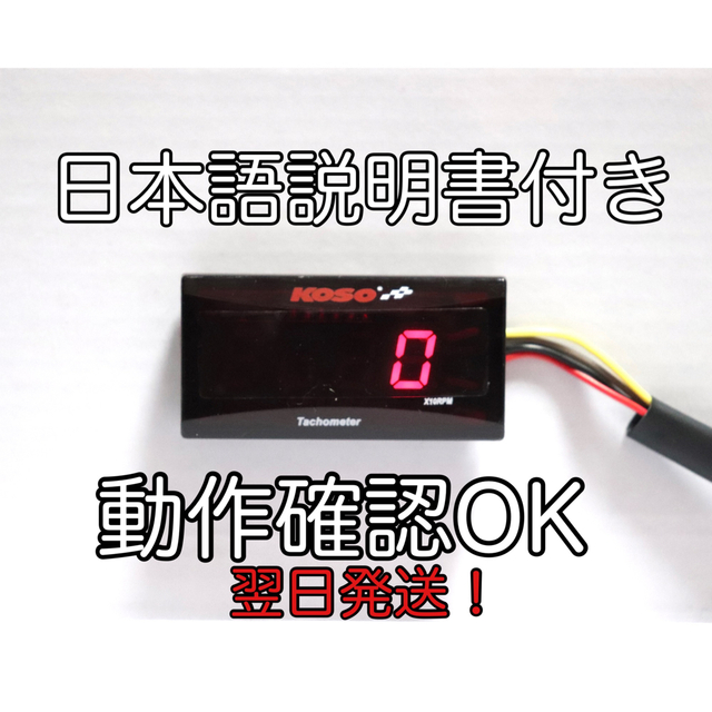 KOSO デジタルタコメーター ライブディオ ZX スーパーディオ KOSO デジタルタコメーター ライブディオ ZX スーパーディオ