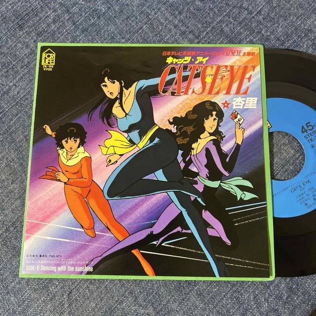 ☆EPレコード/CAT'S EYE/キャッツ・アイ/杏里/北条司/EX☆の通販 ☆EPレコード/CAT'S EYE/キャッツ・アイ/杏里/北条司/EX☆の通販