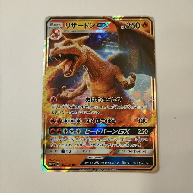 ポケモン - ポケモンカード リザードンGX あばれちらかす ばくね ポケモン - ポケモンカード リザードンGX あばれちらかす ばくね