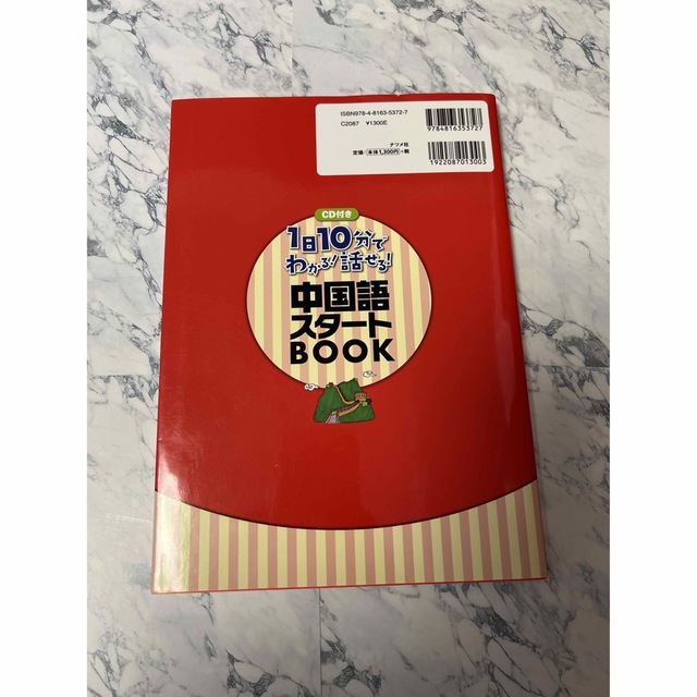 1日10分でわかる 話せる 中国語スタートbookの通販 By Yuuuuuis Shop |ラクマ