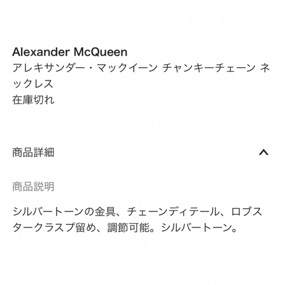 Alexander McQueen - アレキサンダー・マックイーン チャンキー Alexander McQueen - アレキサンダー・マックイーン チャンキー