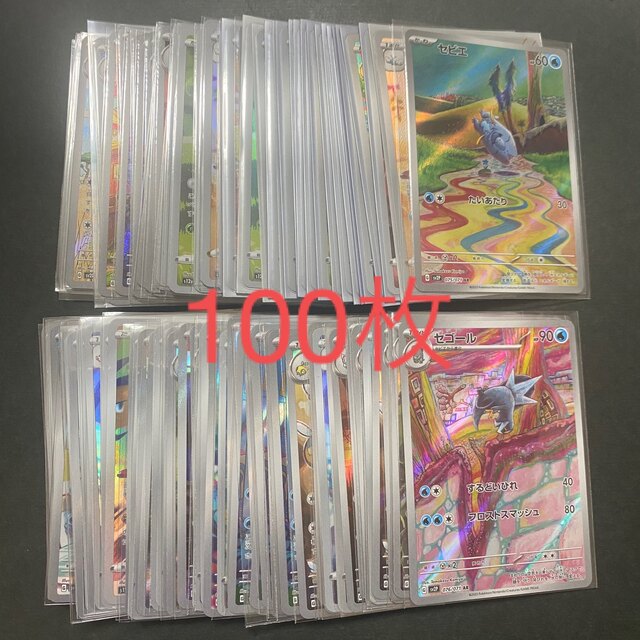 ポケモン - ポケモンカード AR 100枚 まとめ売り 引退品 ⑤の ポケモン - ポケモンカード AR 100枚 まとめ売り 引退品 ⑤の