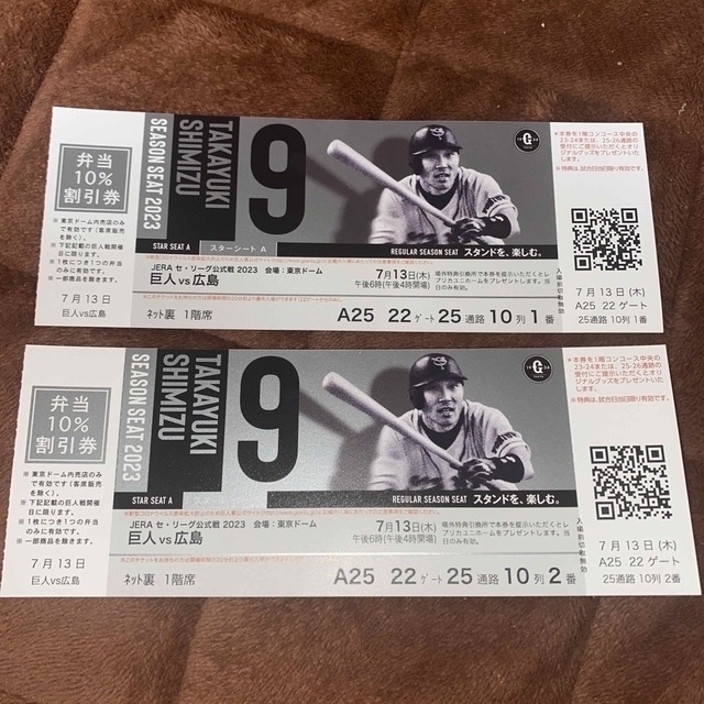 7月13日巨人vs 広島戦2枚組 東京ドームスターシート値下げ 7月13日巨人vs 広島戦2枚組 東京ドームスターシート値下げ