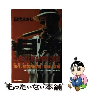 まさし 田代のフリマアイテム一覧 まさし 田代のフリマアイテム一覧