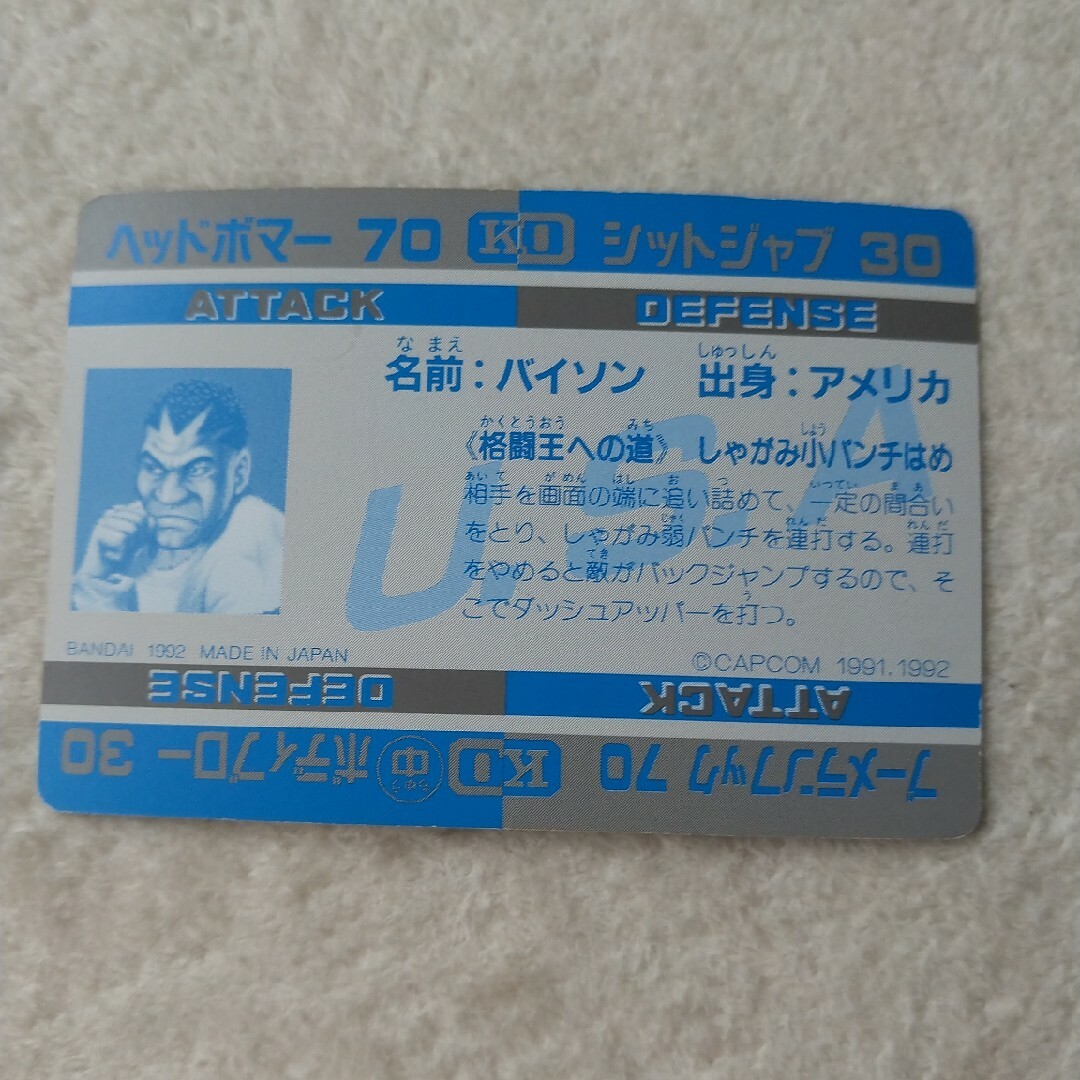 BANDAI - ストリートファイターII カードダス No.54バイソンの BANDAI - ストリートファイターII カードダス No.54バイソンの