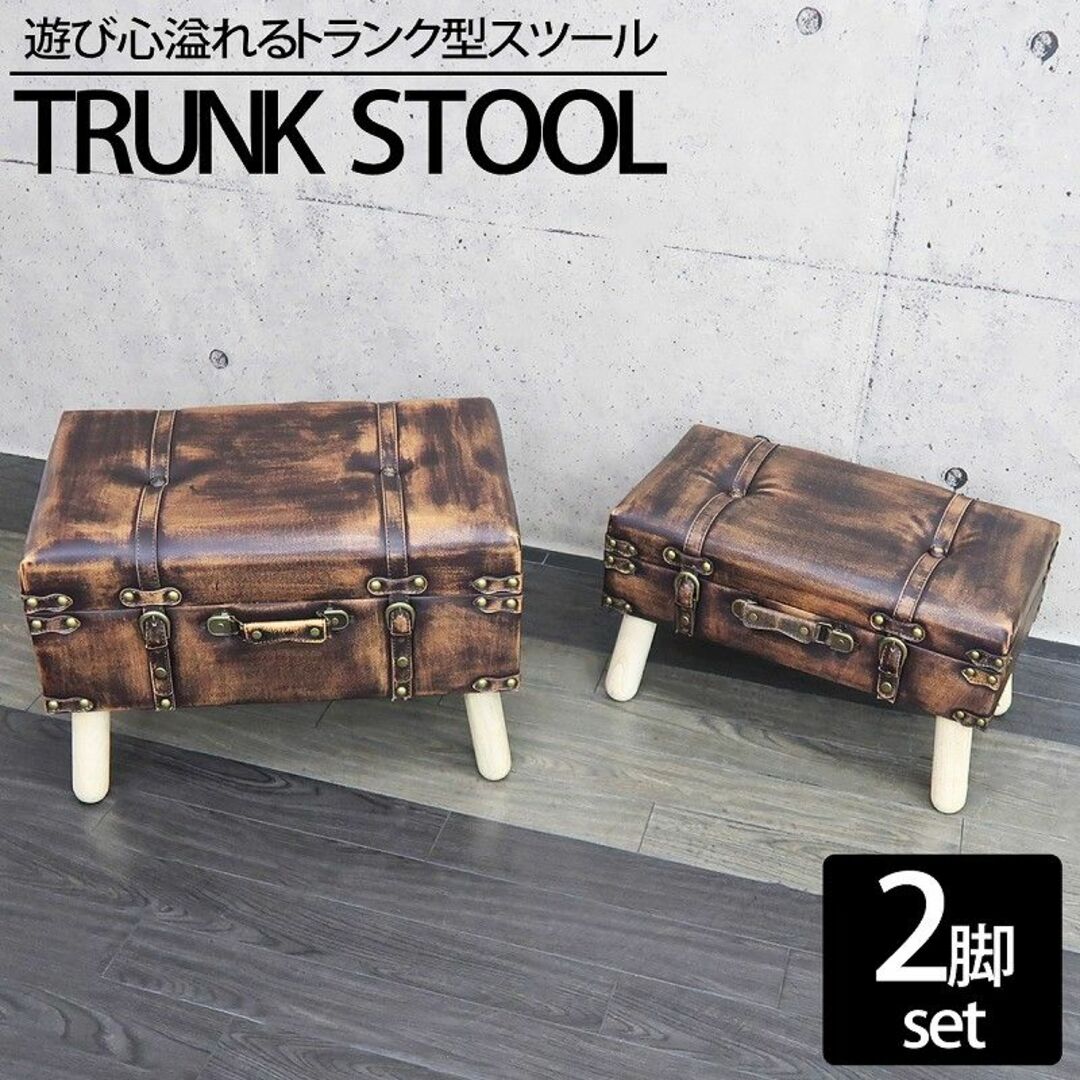 スツール トランク型収納スツール 椅子 チェア イス 繰り出さ スツール トランク型収納スツール 椅子 チェア イス 繰り出さ