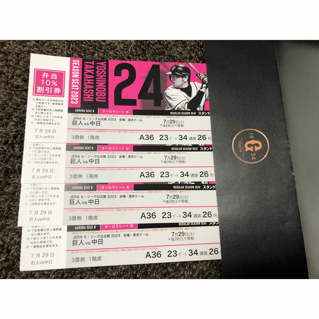 読売ジャイアンツ - 7/29(土)14時【オーロラシート】【東京 読売ジャイアンツ - 7/29(土)14時【オーロラシート】【東京