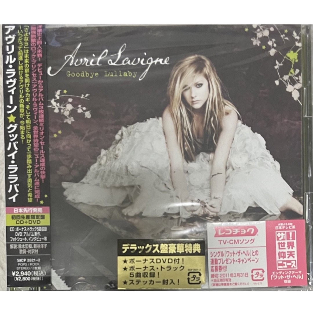 アヴリル・ラヴィーン グッバイ・ララバイ初 回限定盤cd Dvdスティッカー付きの通販 By Ms Shop|ラクマ