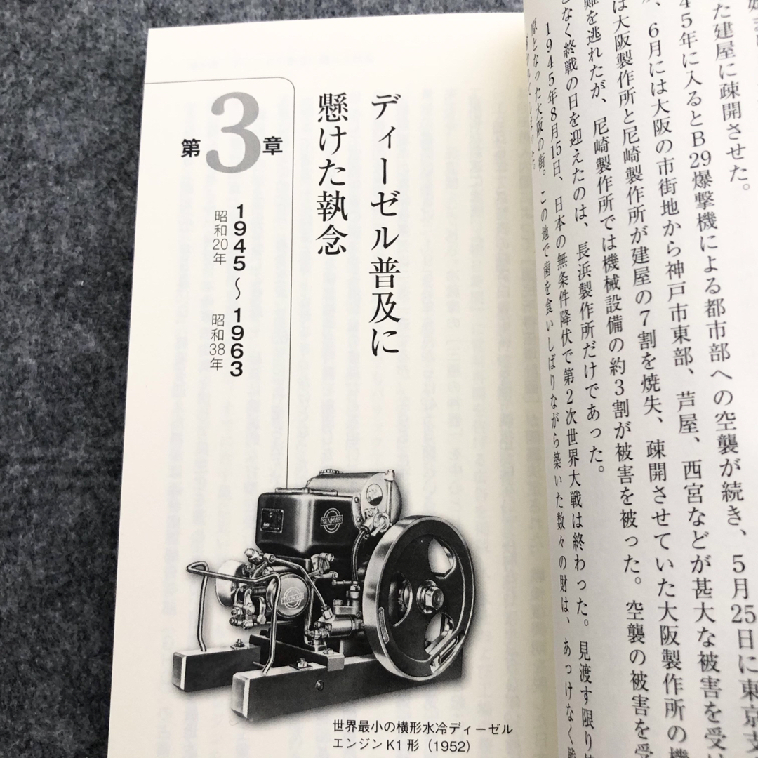 社史】「ヤンマー100年史 1912-2012」ヤンマー株式会社100周年 社史】「ヤンマー100年史 1912-2012」ヤンマー株式会社100周年