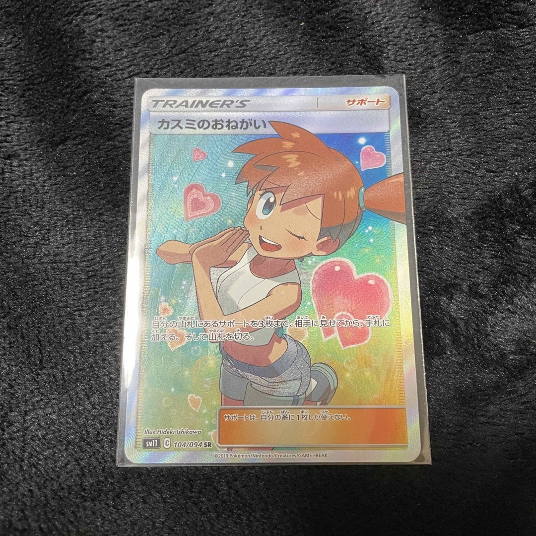ポケモン - 【値下げ】ポケモンカード カスミのおねがいSRの通販 ポケモン - 【値下げ】ポケモンカード カスミのおねがいSRの通販