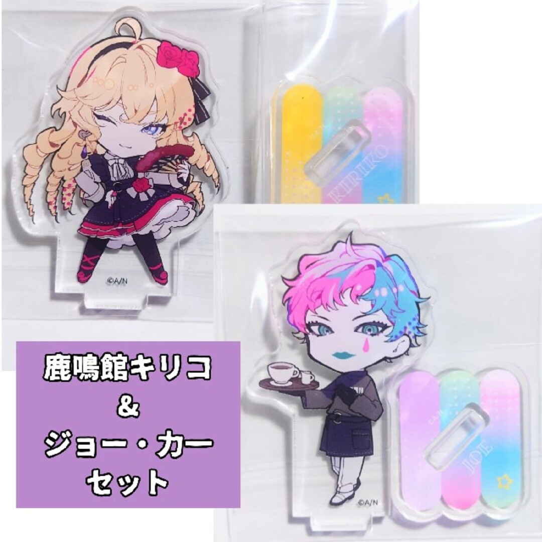 鹿鳴館キリコ & ジョー・力一】ミニキャラトレーディング 鹿鳴館キリコ & ジョー・力一】ミニキャラトレーディング