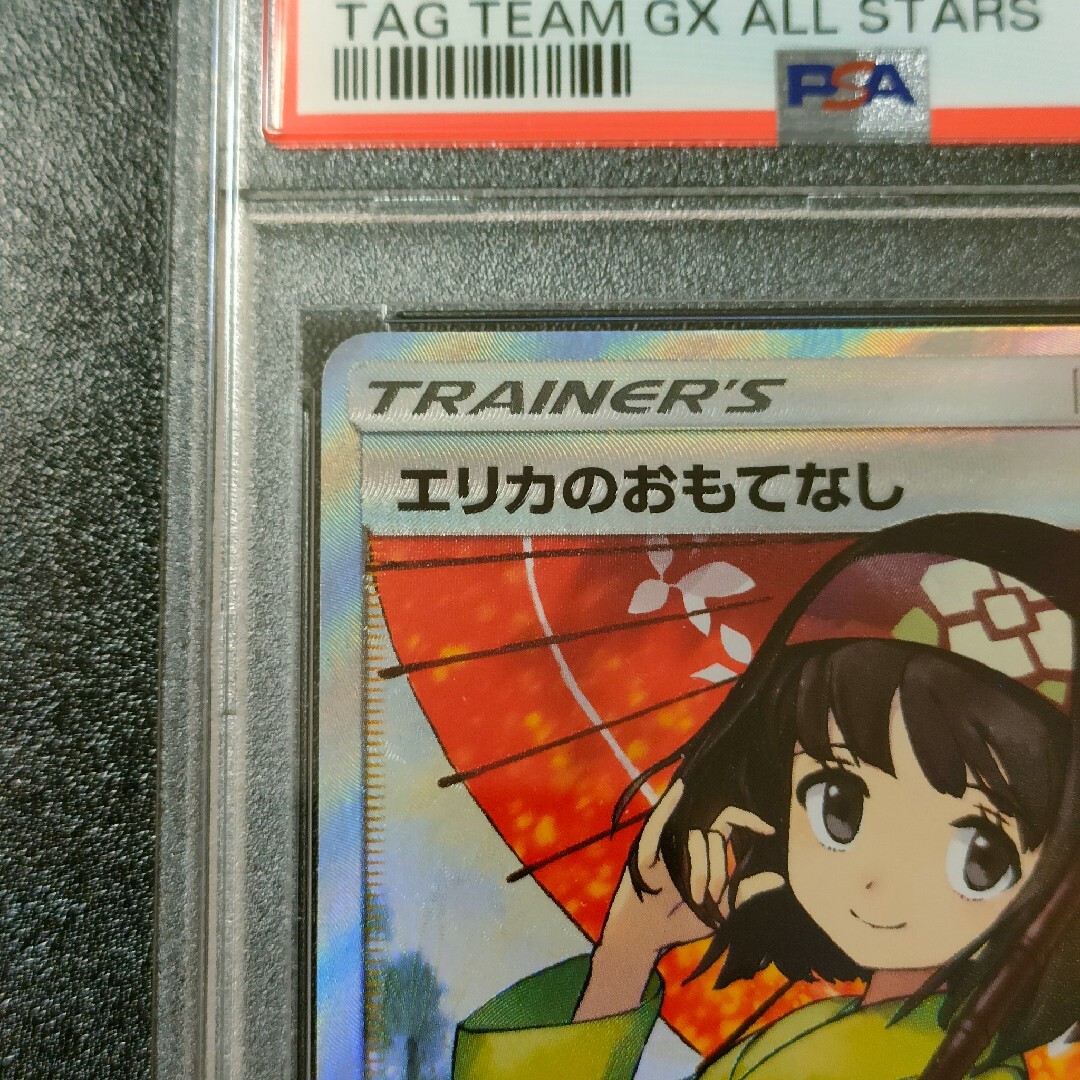 エリカのおもてなし 熱っぽい SR PSA10 エリカのおもてなし 熱っぽい SR PSA10