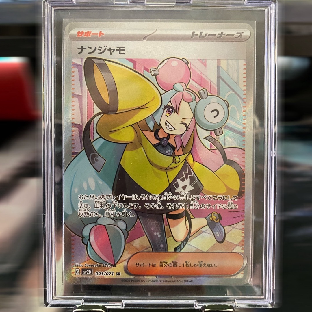 ナンジャモ】SR ポケモンカード ナンジャモ】SR ポケモンカード