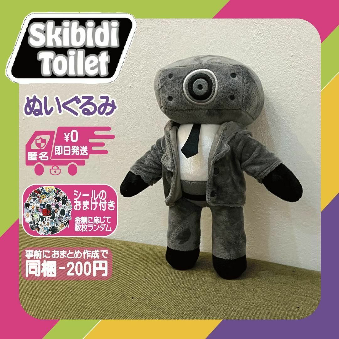 スキビディトイレぬいぐるみノーマルスピーカーマンC未使用新品 スキビディトイレぬいぐるみノーマルスピーカーマンC未使用新品