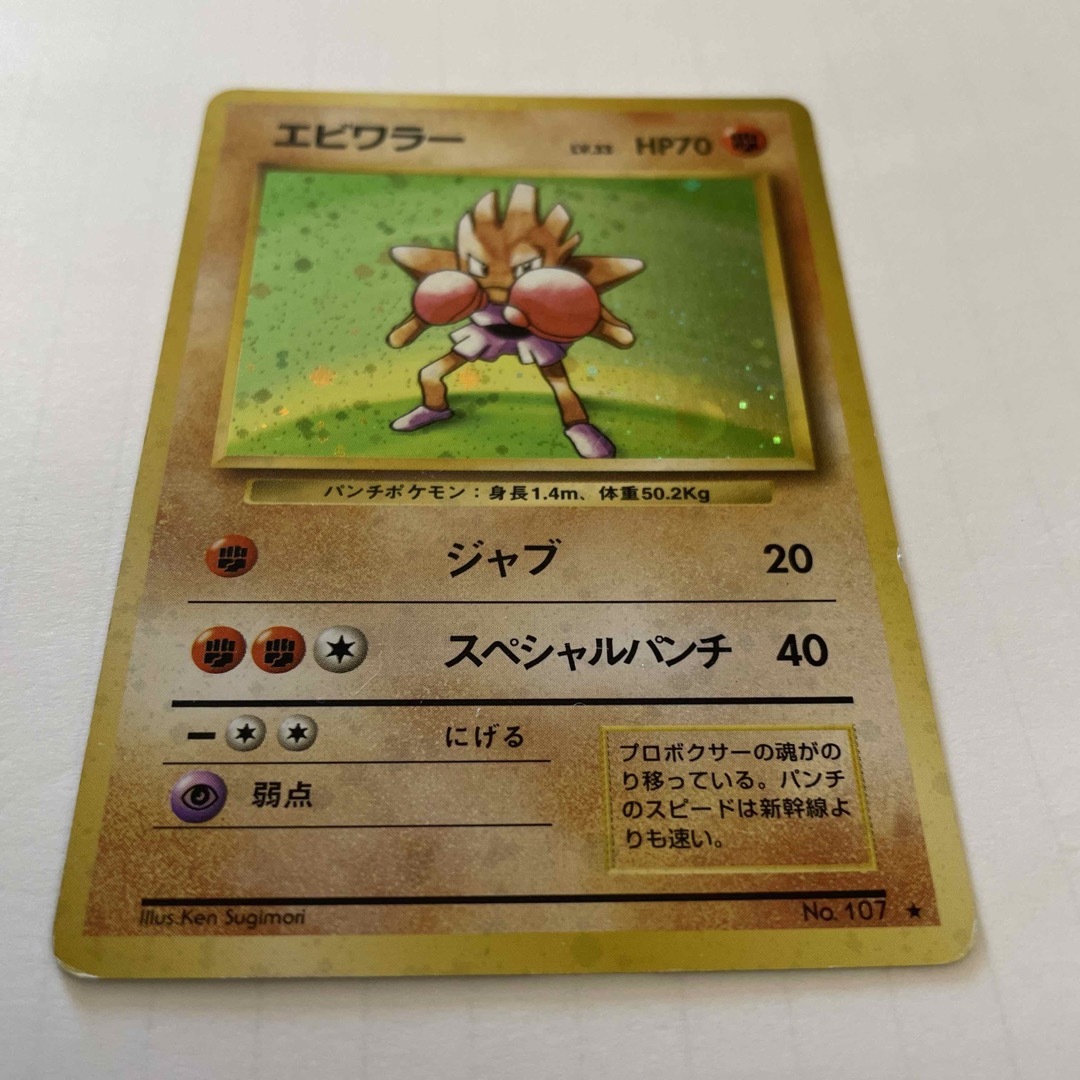 PSA10】エビワラー旧裏ポケモンカード PSA10】エビワラー旧裏ポケモンカード