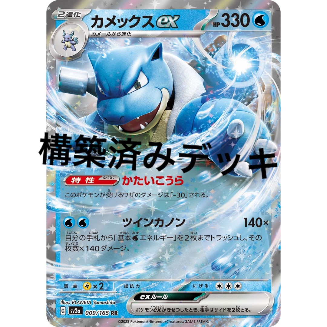 カメックスex デッキ 構築済みデッキ ポケカの通販 by だいだい カメックスex デッキ 構築済みデッキ ポケカの通販 by だいだい