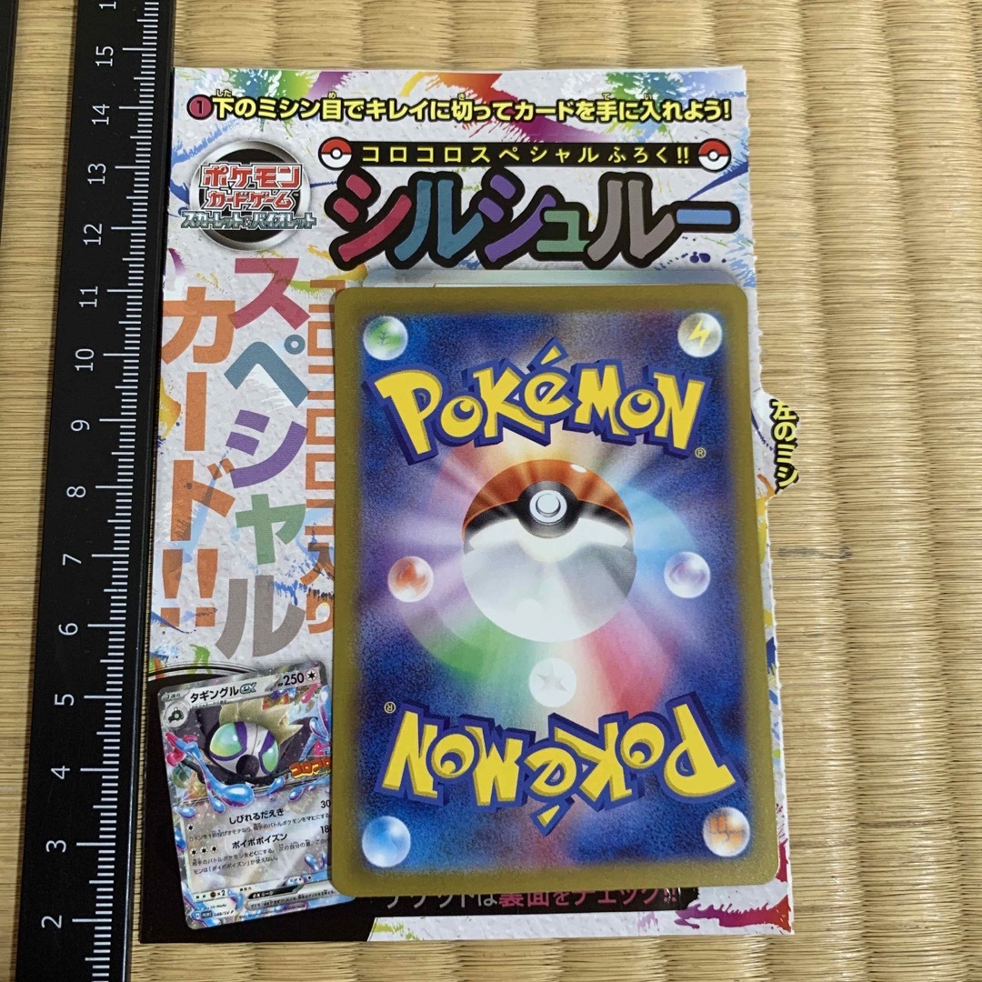 ポケモン - シルシュルー ポケモンカードゲーム ポケカ コロコロ ポケモン - シルシュルー ポケモンカードゲーム ポケカ コロコロ
