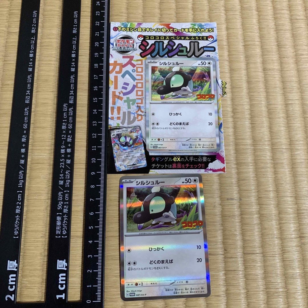 ポケモン - シルシュルー ポケモンカードゲーム ポケカ コロコロ ポケモン - シルシュルー ポケモンカードゲーム ポケカ コロコロ