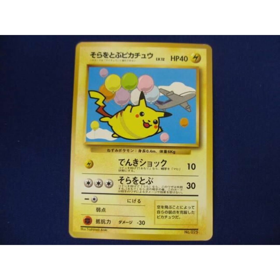 トレカ ポケモン 旧裏 そらをとぶピカチュウ No.025の通販 by J トレカ ポケモン 旧裏 そらをとぶピカチュウ No.025の通販 by J