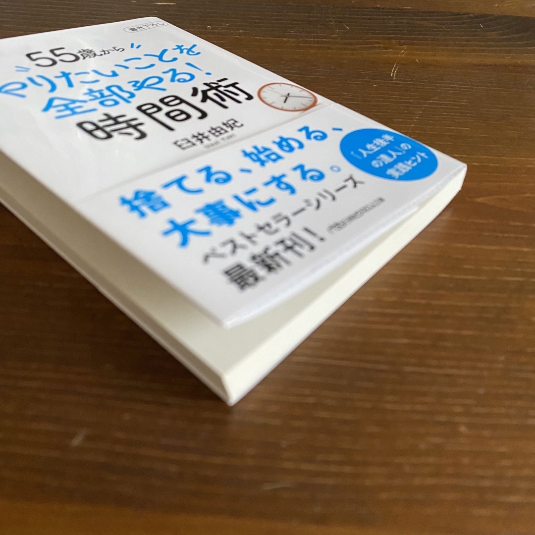 55歳からやりたいことを全部やる!時間術の通販 By Riorinas Shop|ラクマ