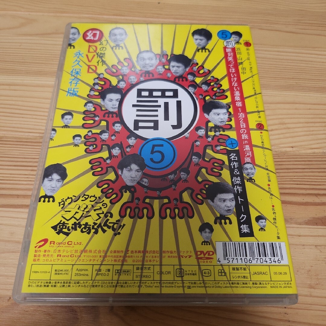 ダウンタウンのガキの使いやあらへんで 幻の傑作dvd 永久保存版5 浜の通販 By ︎|ラクマ