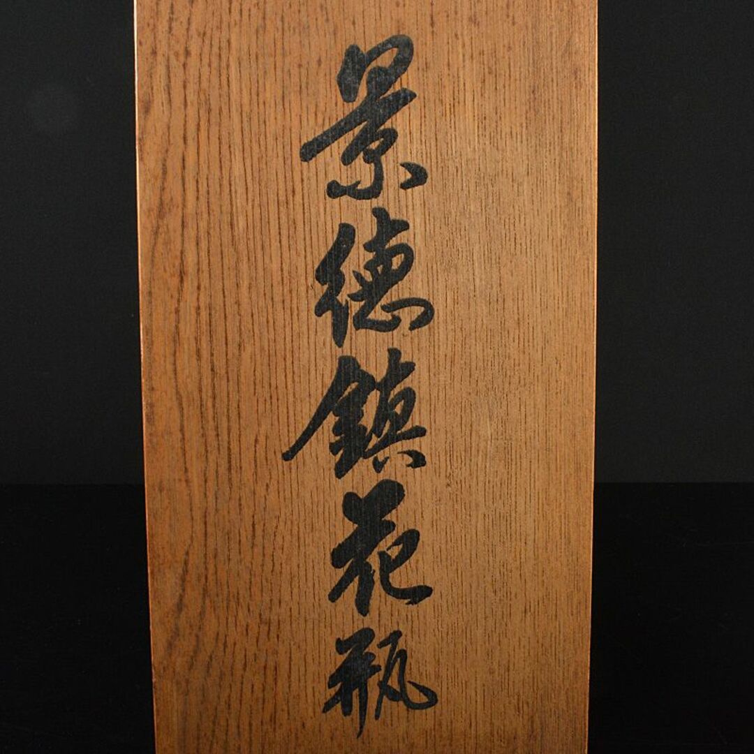 中国 中国景徳鎮製 粉彩漢詩花鳥文瓶 時代箱 M R6295 中国 中国景徳鎮製 粉彩漢詩花鳥文瓶 時代箱 M R6295