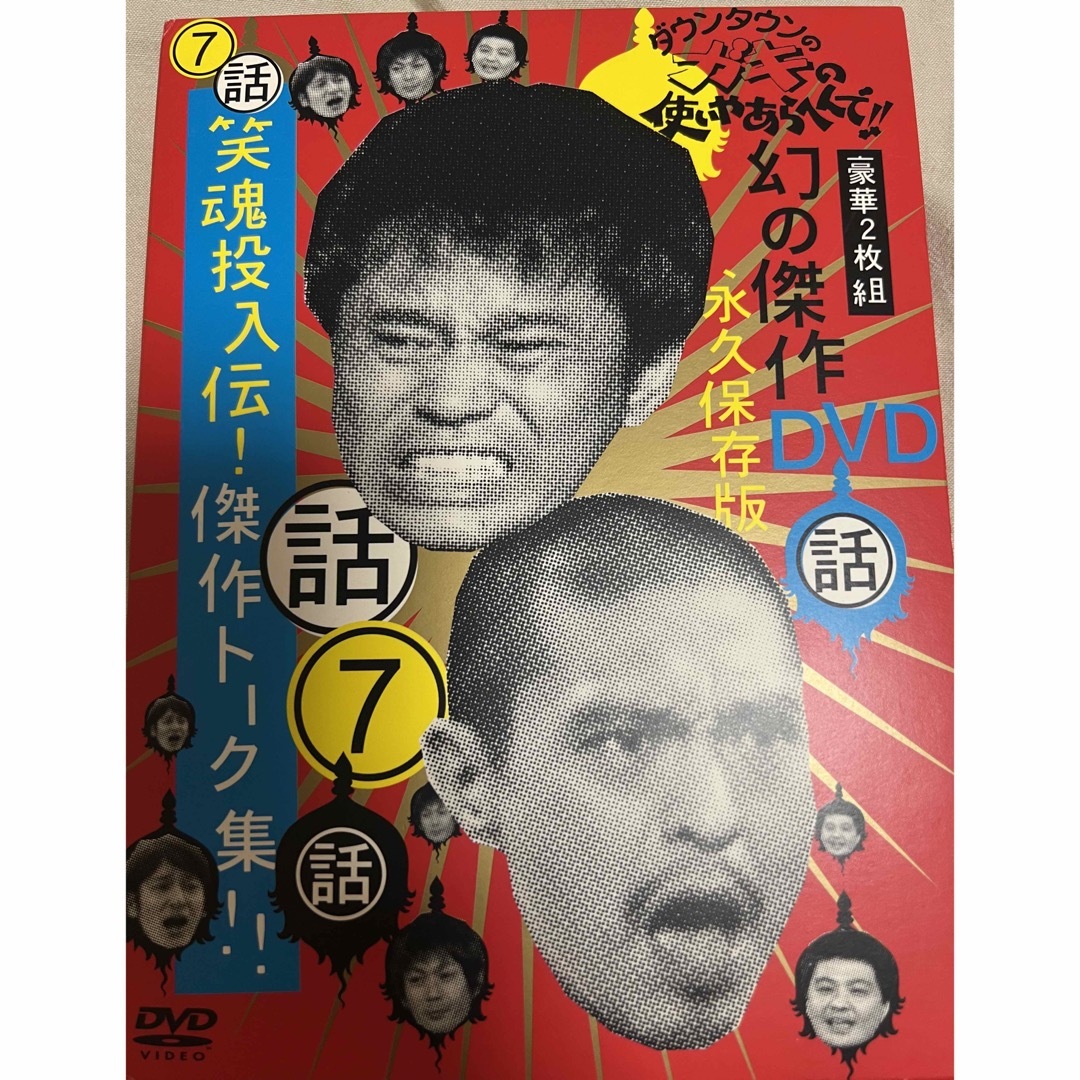 ダウンタウンのガキの使いやあらへんで 幻の傑作dvd 永久保存版7 笑の通販 By Tn ラウンジ|ラクマ