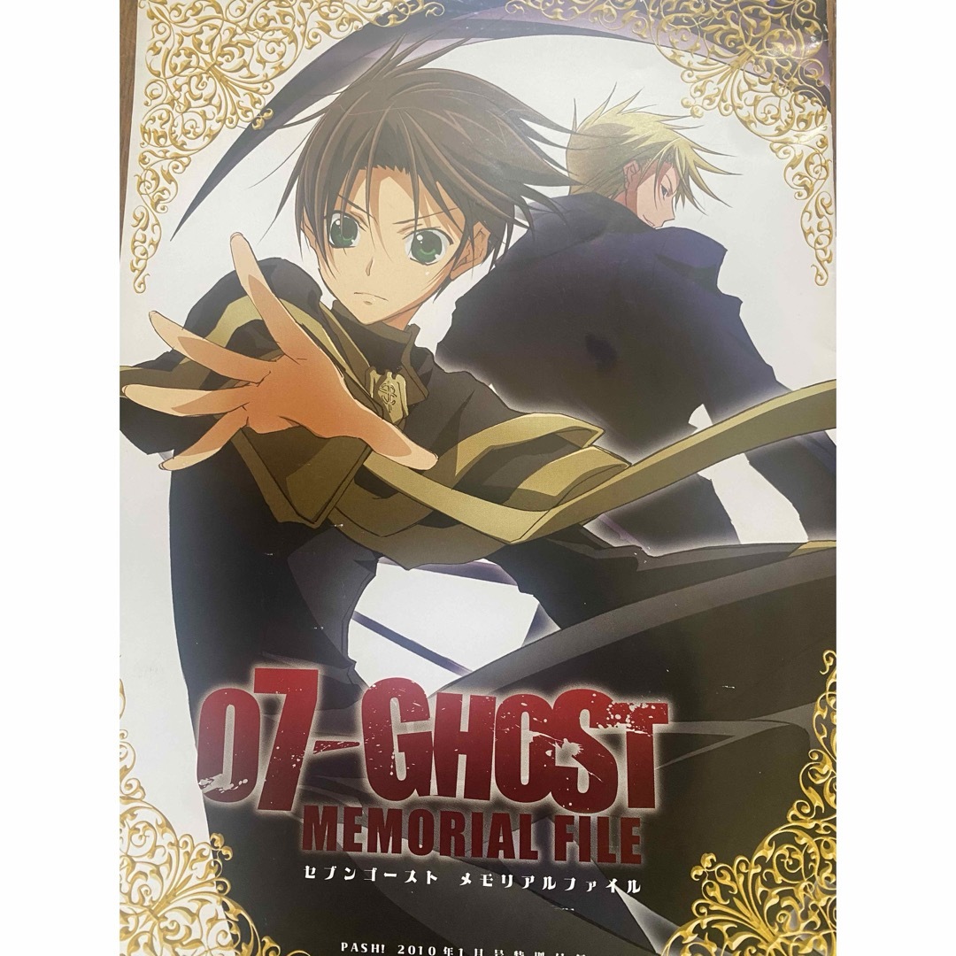 非売品 07-GHOST セブンゴースト メモリアルファイル 資料集の 非売品 07-GHOST セブンゴースト メモリアルファイル 資料集の