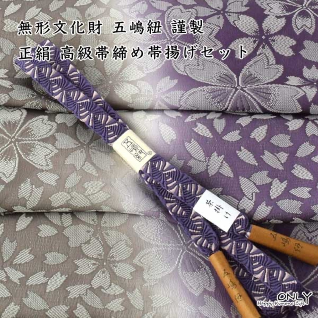 帯締め帯揚げセット ほどよく 帯締め帯揚げセット ほどよく