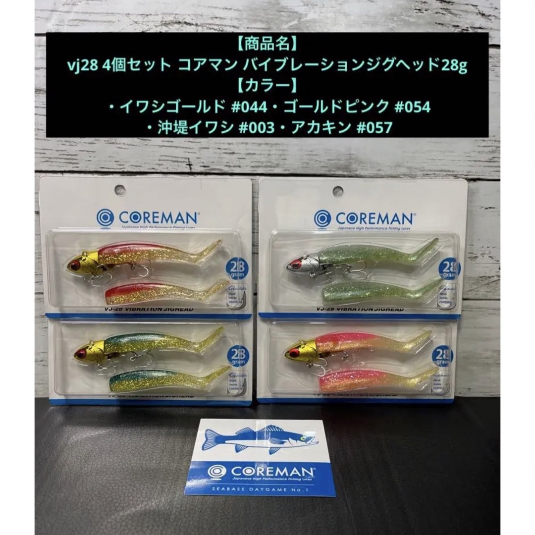 商品名】vj28 4個セット コアマン バイブレーションジグヘッド28g 商品名】vj28 4個セット コアマン バイブレーションジグヘッド28g