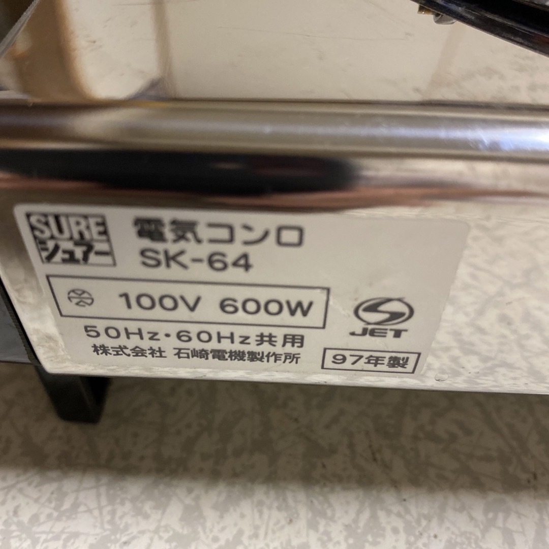 石崎電機 - 電気コンロSK-64の通販 by AK's shop|イシザキ 石崎電機 - 電気コンロSK-64の通販 by AK's shop|イシザキ