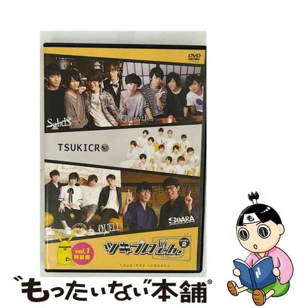 【中古】 『ツキプロch. シーズン2』vol.1 特装版 Dvd Movc 0109の通販 By もったいない本舗 ラクマ店|ラクマ