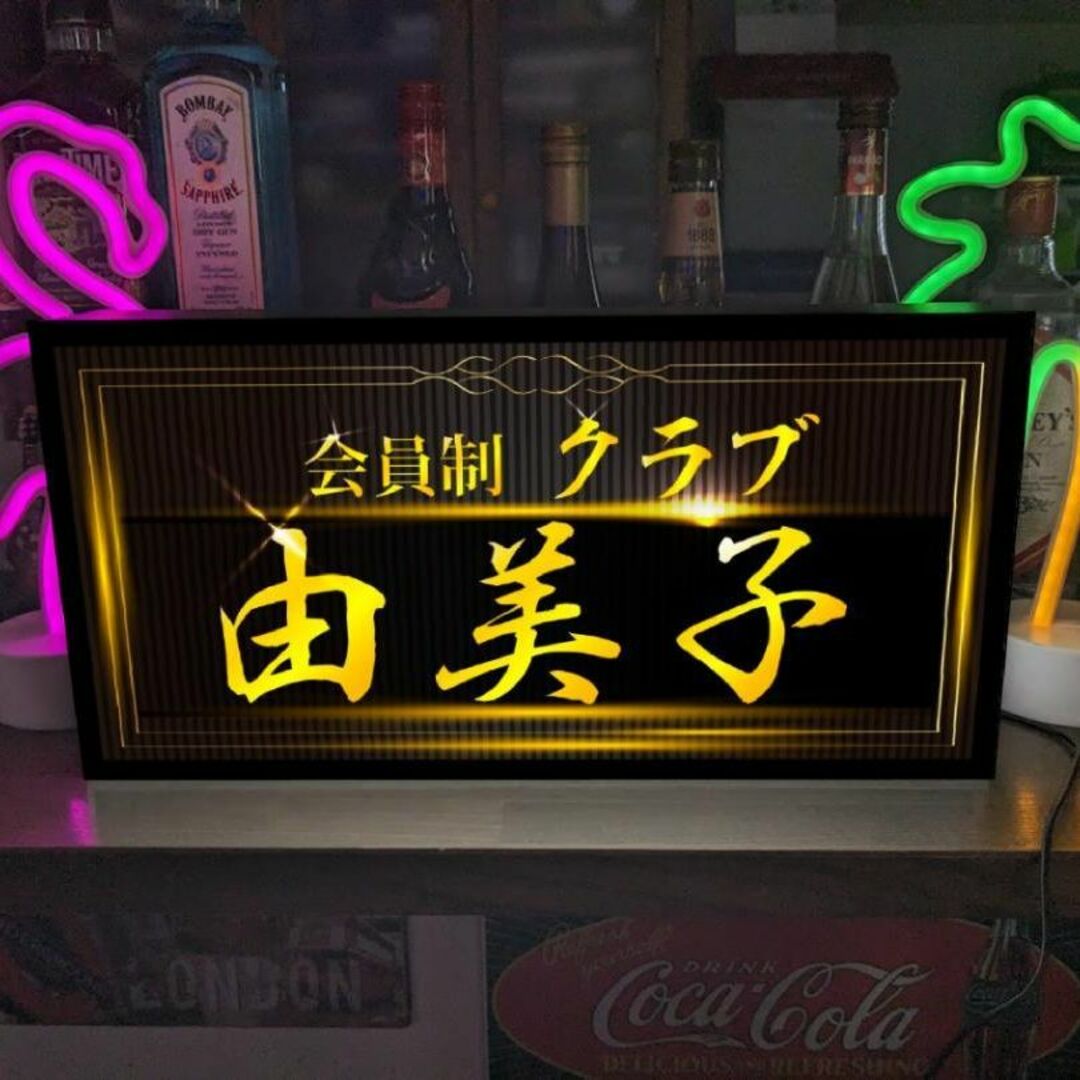 Lサイズ 文字変更無料】高級クラブ スナック レトロ 看板 雑貨 Lサイズ 文字変更無料】高級クラブ スナック レトロ 看板 雑貨