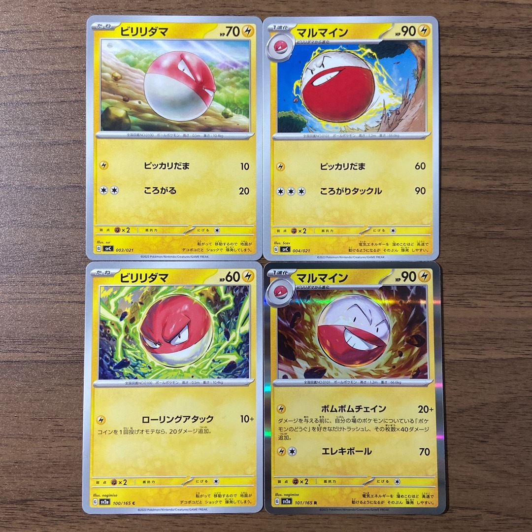 ポケモン - ポケモンカード ビリリダマ マルマイン 進化ライン ポケモン - ポケモンカード ビリリダマ マルマイン 進化ライン
