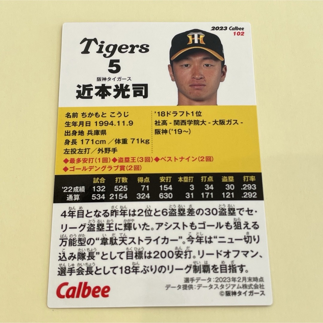 阪神タイガース 近本光司選手のサインボール&タオル(2枚 阪神タイガース 近本光司選手のサインボール&タオル(2枚