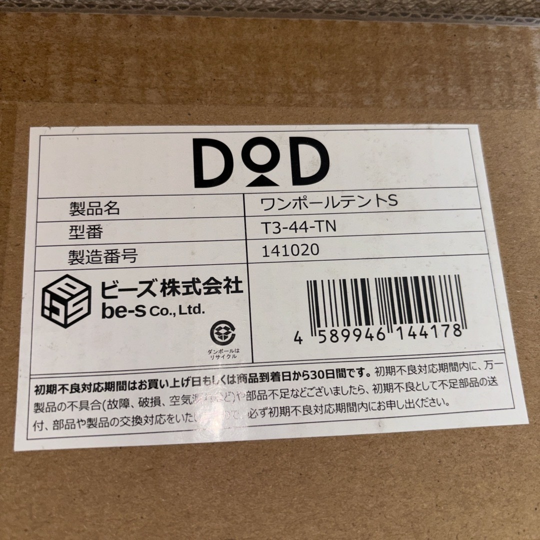 DOD ワンポールテント S タン T3-44-TN DOD ワンポールテント S タン T3-44-TN