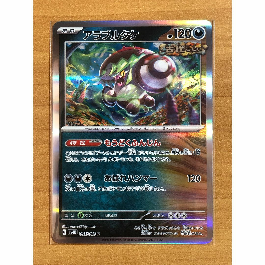 ポケモン - 【即日発送】アラブルタケ(R)の通販 by 【出張中 ポケモン - 【即日発送】アラブルタケ(R)の通販 by 【出張中