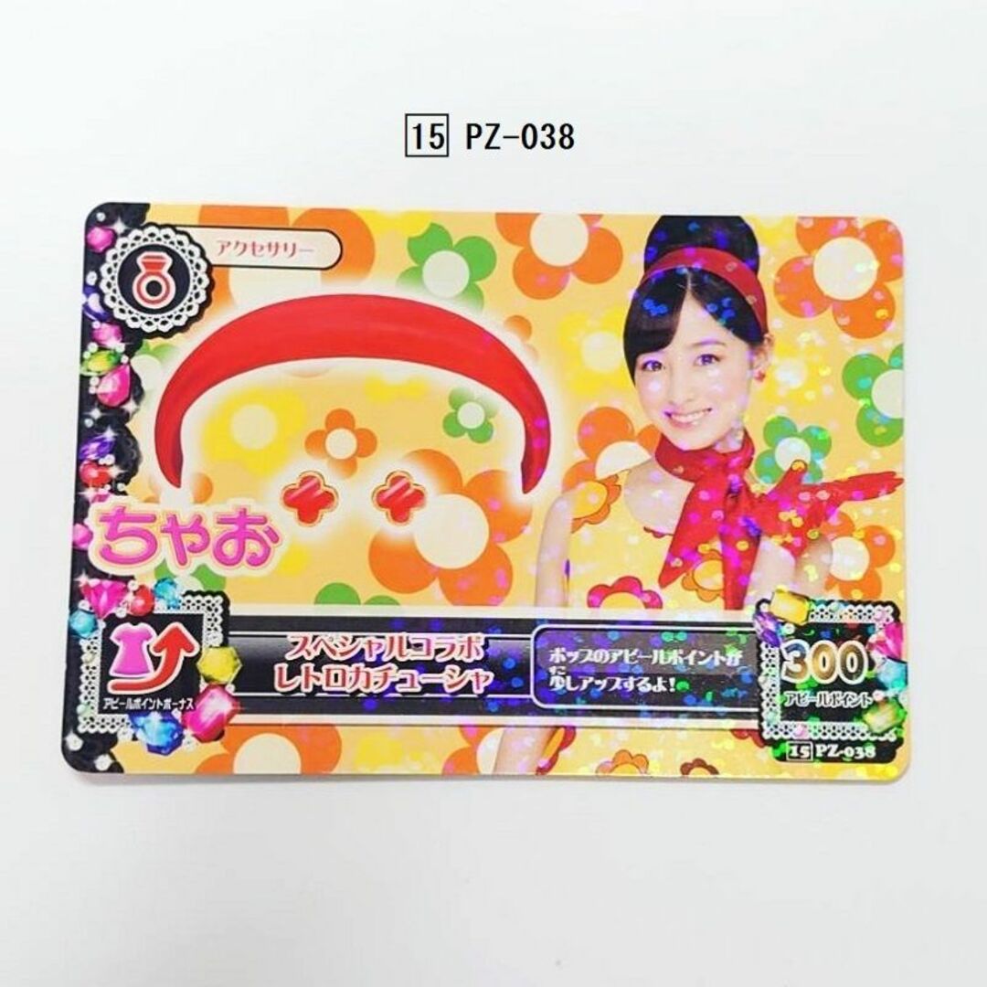 アイカツ! - アイカツ!カード 橋本環奈 2015 コラボ ちゃお アイカツ! - アイカツ!カード 橋本環奈 2015 コラボ ちゃお