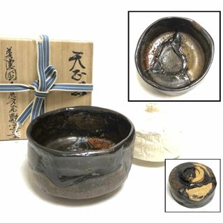 桃山期 久尻元屋敷古窯出土 天正黒茶碗 箱付 ウブ品 入手困難 桃山期 久尻元屋敷古窯出土 天正黒茶碗 箱付 ウブ品 入手困難