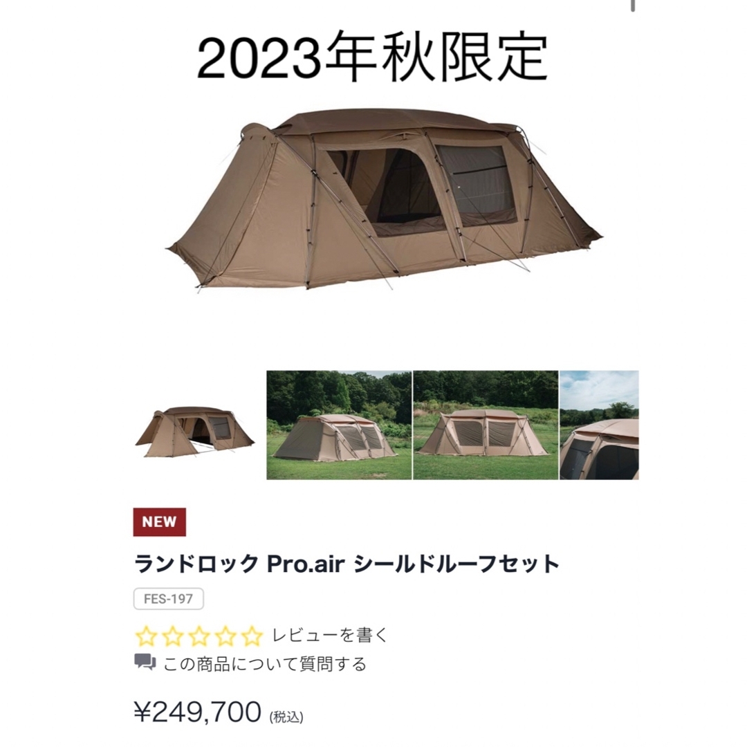 新品スノーピークランドロックpro air 雪峰祭箱入り 新品スノーピークランドロックpro air 雪峰祭箱入り