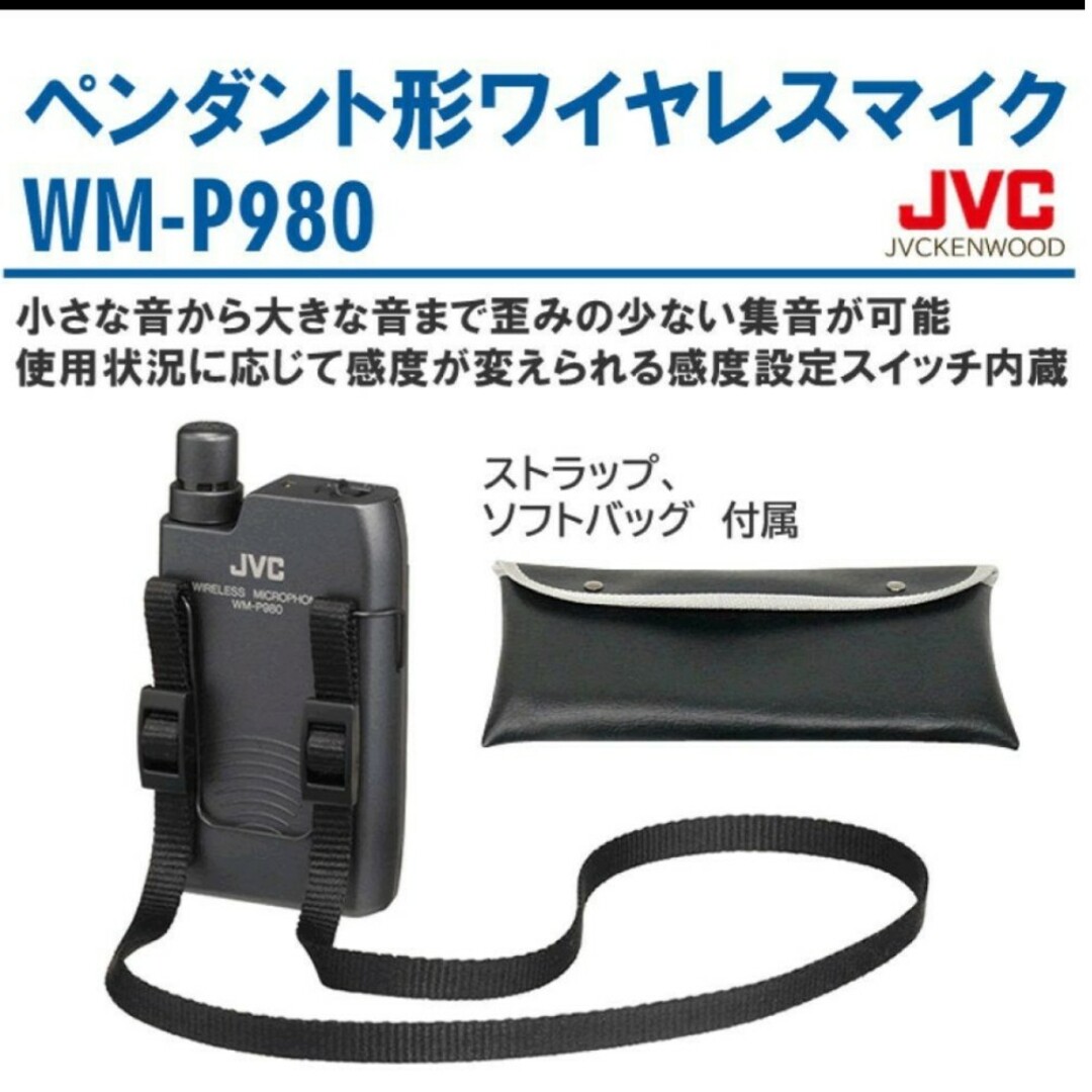 WM-P980 ペンダント形ワイヤレスマイクロホン WM-P980 ペンダント形ワイヤレスマイクロホン